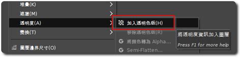 Lao Sen Chang Tan IT Help GIMP Color Into Alpha Transparent Not Available