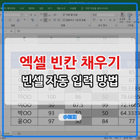 엑셀 빈칸 채우기 빈셀 자동 입력 방법 네이버 블로그 엑셀 빈칸 채우기 빈셀 자동 입력 방법 네이버 블로그