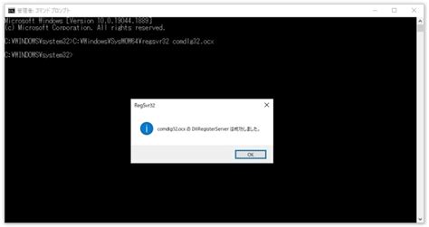【windows】ソフト起動時に「comdlg32 Ocx」エラーが出る時の解決策。
