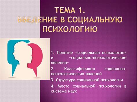 Введение в социальную психологию - презентация онлайн