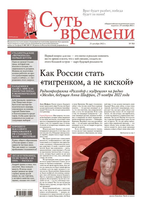 Вышел 513-й номер газеты «Суть времени» | Суть времени