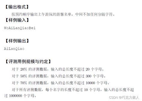 游园安排【第十一届】【决赛】【b组】 蓝桥杯游园安排 csdn博客