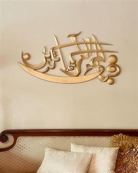 Fabi Ayyi Ala Wall Art Surah Rahman Decor Khitati Pakistan