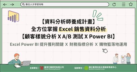資料分析師養成計畫 全方位掌握 Excel 銷售資料分析 顧客樣貌分析 X A B 測試 X Power BI