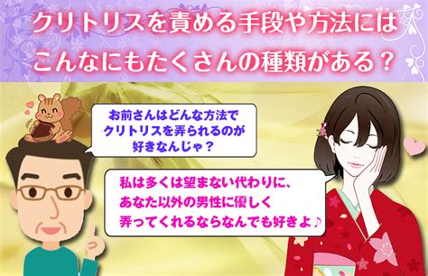 クリトリスを責める手段や方法にはこんなにもたくさんの種類がある？