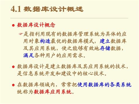 第四章 数据库设计 word文档在线阅读与下载 无忧文档