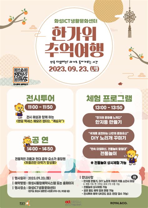 화성ict생활문화센터 ‘한가위 추억여행 개최화성신문