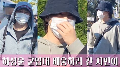 아미로그 하성운 입대 하는날 함께했던 지민이💕 Youtube