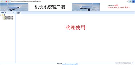 毕业设计 基于java的机场航班起降与协调管理系统java机场航班协调系统 Csdn博客