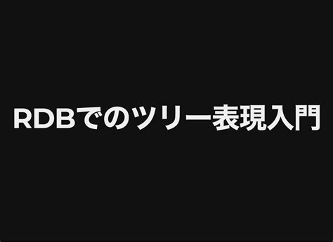 Introduction To Tree Representations In Rdb Speaker Deck