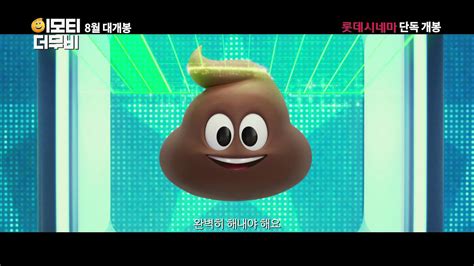메인 예고편 스마트폰 속 또 다른 세상 웰컴 투 이모티 월드 귀여워서 자꾸 돌려 봄😃 귀욤뿜뿜 이모티더무비 8월3