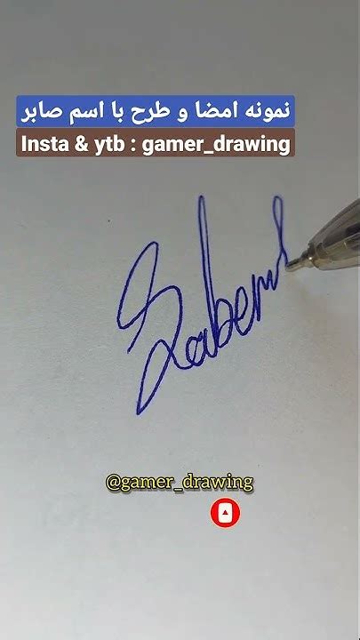 نمونه امضا و طرح با اسم صابر پیج اینستاgamerdrawing Drawing Design Art Alahverdipour