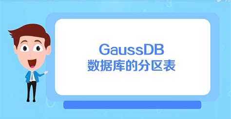 【酷哥说库 gaussdb微动画】gaussdb数据库两地三中心异地容灾解决方案 数据库 gauss松鼠会 华为开发者空间