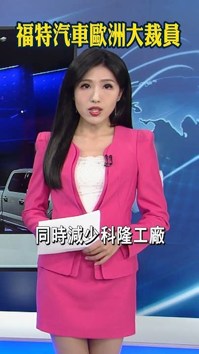 暴風影飛彈解禁 烏克蘭直射俄羅斯 美國不同意加薩停火協議 福特歐洲大裁員 那斯達克寄出警告信 美超微下市危機未解 推播 黃友柔shorts Youtube