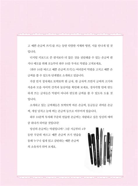 알라딘 미리보기 하루 10분 바르고 예쁜 손글씨 쓰기