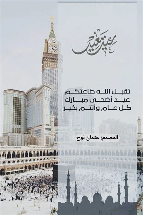 Othman Noah On Linkedin عيدمبارك