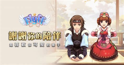 《flyff 飛飛》遊戲版本釋出聲明公告 94hi Asia Pacific Game Platform