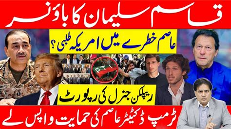 Qasim And Suleman Khans Shocking Move Asim Munir In Deep Trouble Youtube