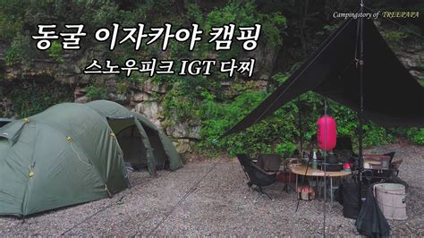 캠핑 브이로그 아빠들의 이자카야 캠핑 타코야끼 스노우피크 Igt 다찌 헬스포츠 발할 폴러스터프 어반포레스트