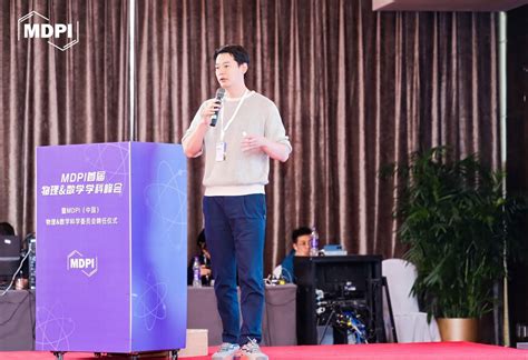 Mdpi首届物理and数学学科峰会圆满落幕！