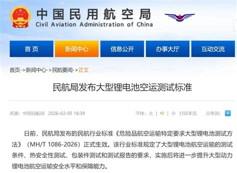 民航局发布大型锂电池空运测试标准 中国民用航空网