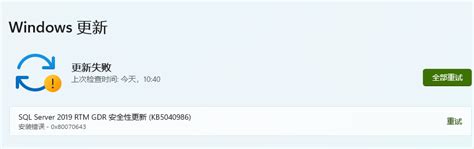 sql server 2019 rtm gdr 安全性更新 kb5040986 安装错误 0x80070643 microsoft qanda