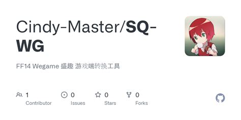 Github Cindy Mastersq Wg Ff14 Wegame 盛趣 游戏端转换工具