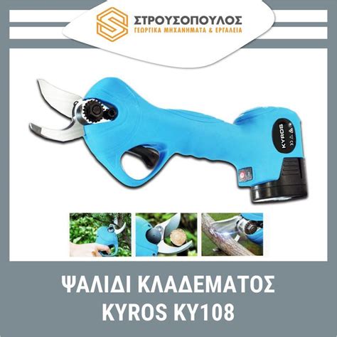 Κλαδευτικό Ψαλίδι Χειρός Kyros ΚΥ108 Post