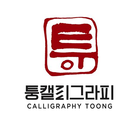 퉁[toong] Youtube