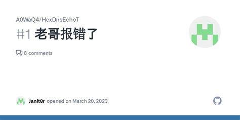老哥报错了 · issue 1 · a0waq4 hexdnsechot · github