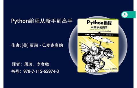 美亚46，python蟒蛇书系列又添新丁！ Py学习