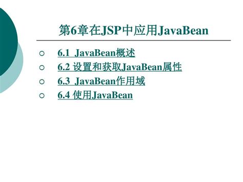 在jsp中应用javabean word文档在线阅读与下载 无忧文档