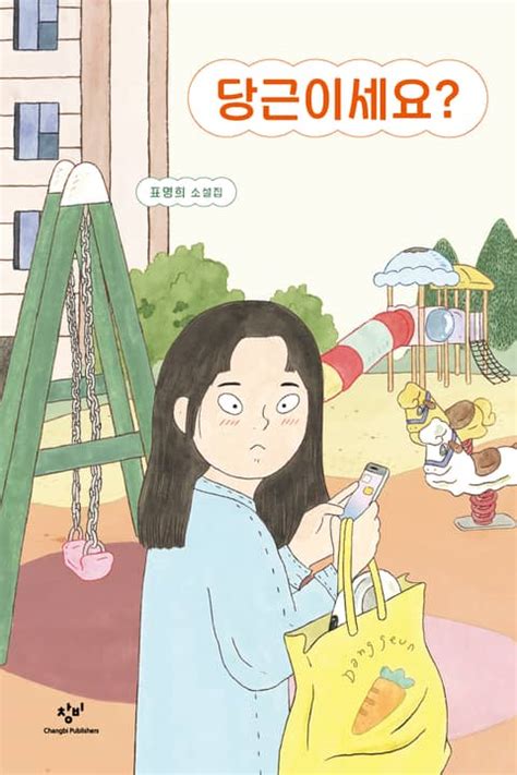 당근이세요 어린이청소년 전자책 리디