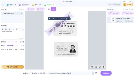 身份证一般加什么水印，看这篇文章告诉身份证水印写什么 简鹿办公