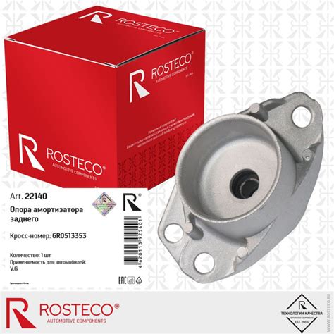 Опора амортизатора заднего VW, SKODA, AUDI A3, ROSTECO , арт. 22140 ...