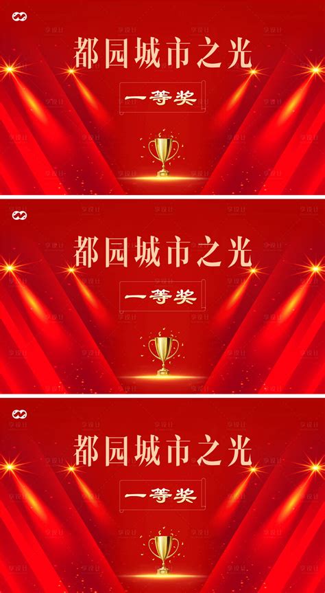 活动获奖奖牌展板kt板背景板ai广告设计素材海报模板免费下载 享设计