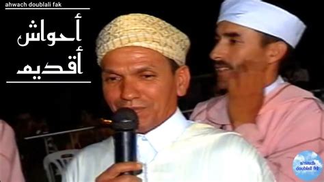 أحواش أقديم بحضور أزوليض وأجماع ومولاي الغالي Youtube