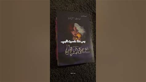 هنان 🖤 بساتينعربستان كتب Tiktok روايات اكسبلور Booktok اسامة
