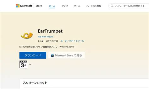 ソフトウェアごとに異なる音量調整を簡単に行えるeartrumpet パソコン備忘録