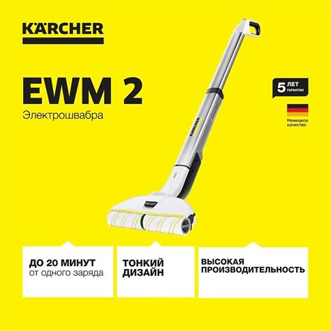 KARCHER Аппарат для влажной уборки пола EWM 2, Белый купить по цене ...