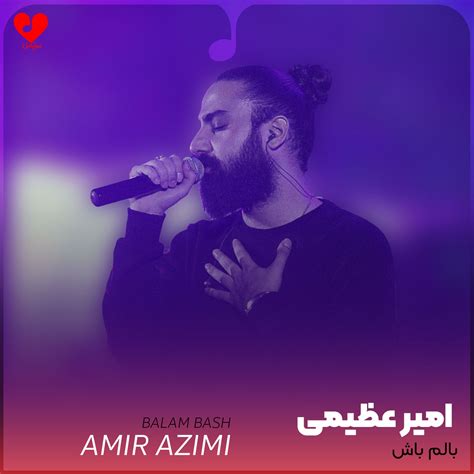 دانلود آهنگ بالم باش از امیر عظیمی با متن ترانه موزیکدل