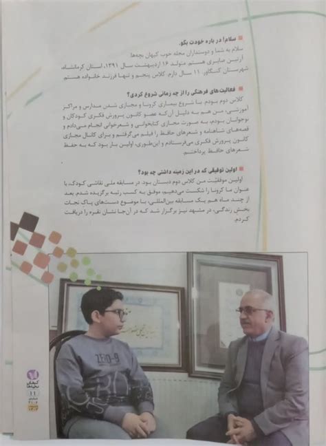 مصاحبه مجله کیهان بچه ها با آرتین صابری عضو نوجوان موفق مرکز کنگاور کانون