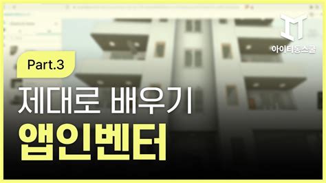 Hd Mit App Inventor 앱인벤터 제대로 배우기 Part3 2019 Youtube