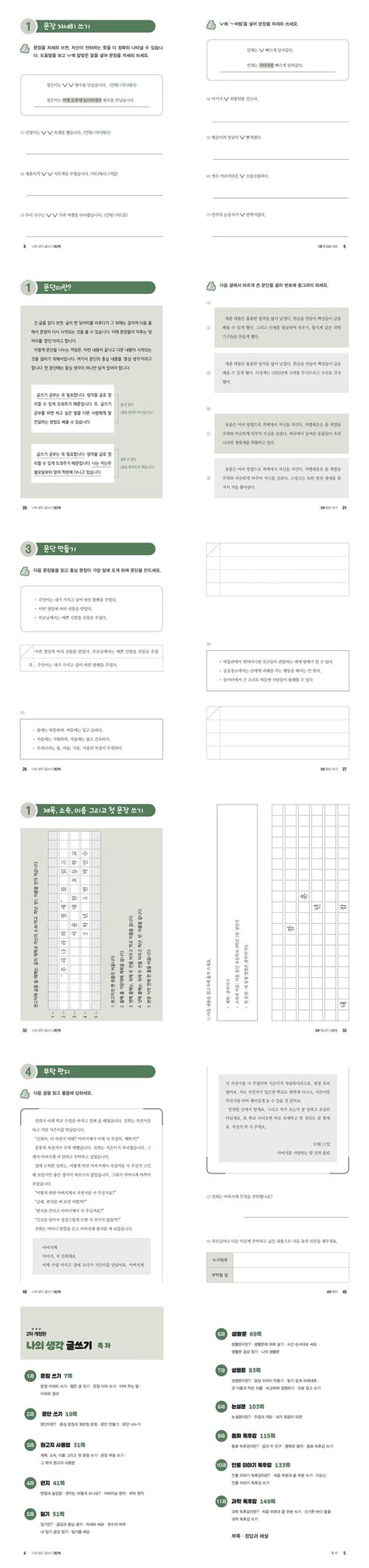 나의 생각 글쓰기 3단계 예스24