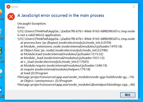 Electron 打包后 提示nodeis Not A Valid Win32 Application Csdn博客 Electron 打包后 提示nodeis Not A Valid Win32 Application Csdn博客