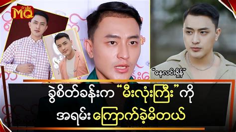 ခွဲစိတ်ခန်းက မီးလုံးကြီး ကိုအရမ်း ကြောက်သွားတဲ့ ရှိန် Youtube