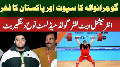 Superb Reception In The Honour Of Gold Medallist Nooh Dastgir Butt In