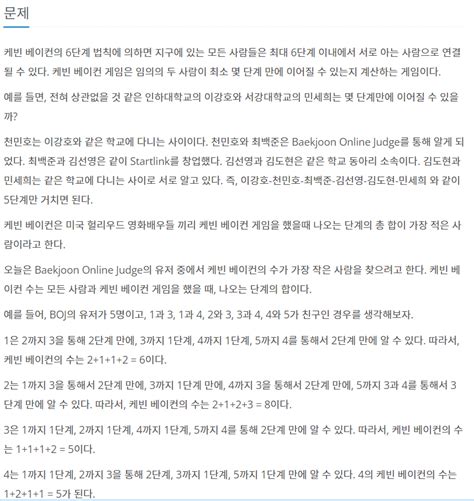 알고리즘백준 1389번 케빈 베이컨의 6단계 법칙python