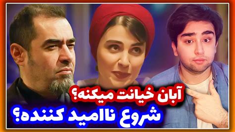 تحلیل قسمت 1 سریال آبان شهاب حسینی و امین حیایی در نقش مرموز🤔 شروعی ناامیدکننده یا مقدمه‌ای