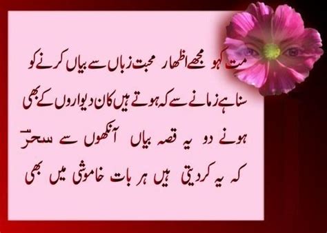 Beautiful Urdu Poetry Sms In Urdu Romantic Pictures And Text
